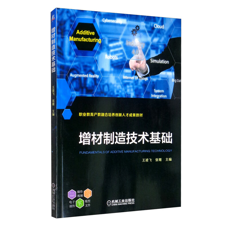 增材制造技术基础