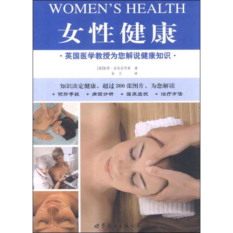 女性健康:英国医学教授为您解说健康知识