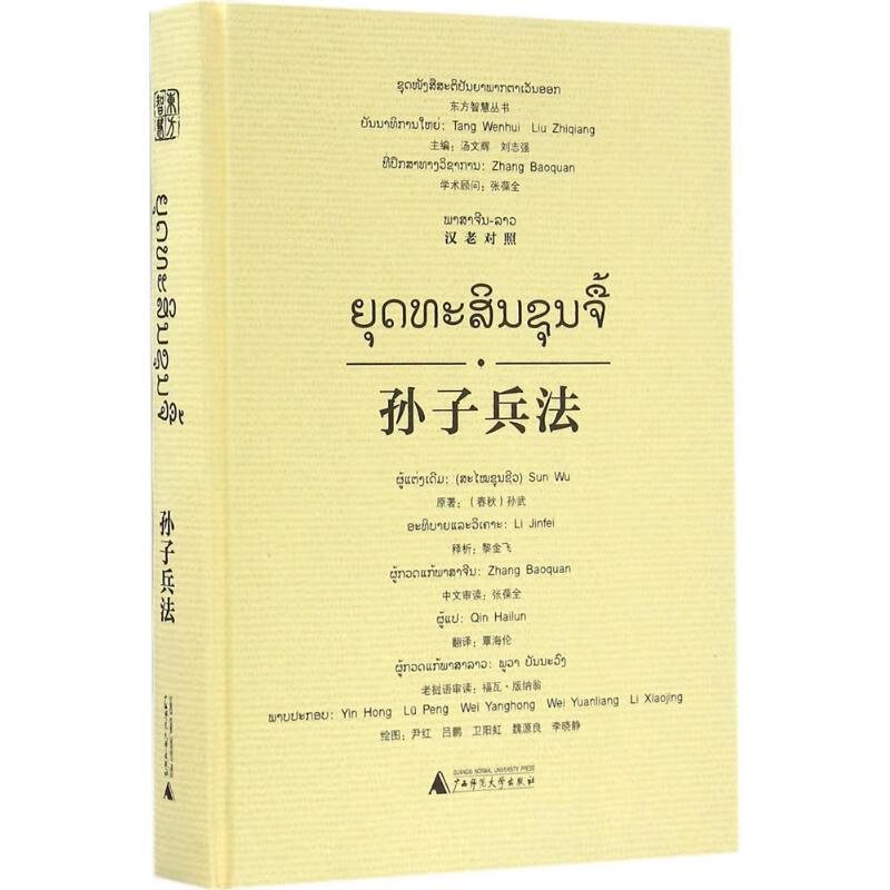 孙子兵法