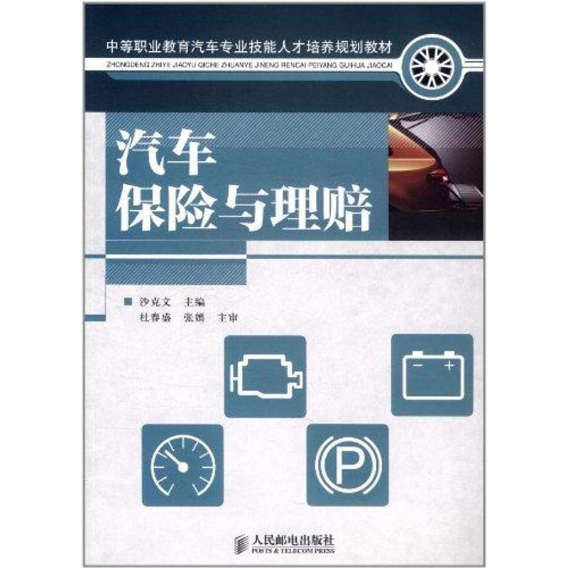汽车保险与理赔