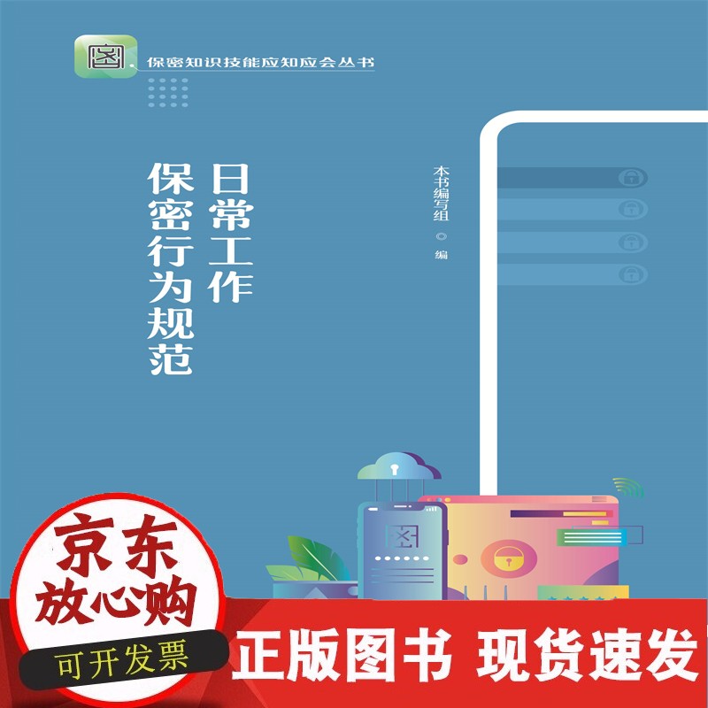 C 日常工作保密行为规范  保密专业