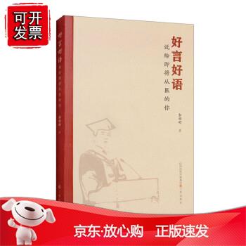 好言好语