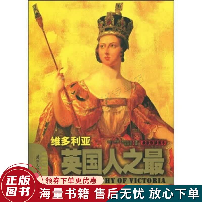 英国人之：维多利亚版插图本