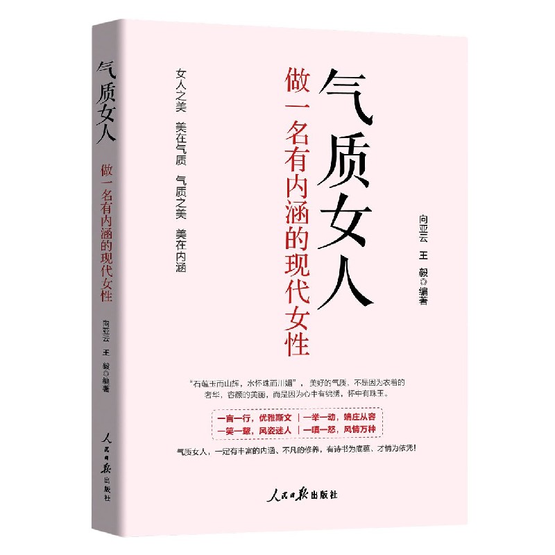 气质女人(做一名有内涵的现代女性)