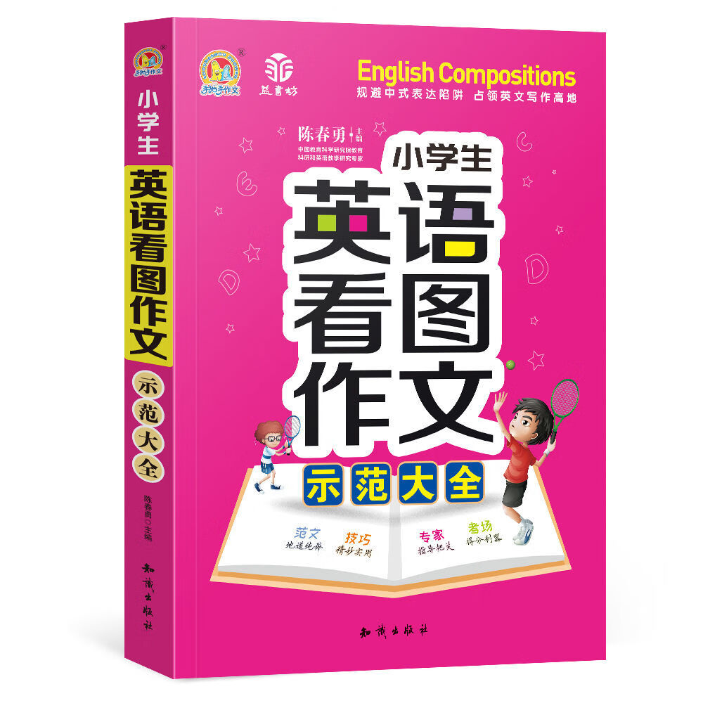 小学数学公式定律手册彩图版配套小学教材小学教辅小学通用1-6年级小学生数学公式定律考点几何代数大全一至 小学生英语看图作文示范大全 小学通用
