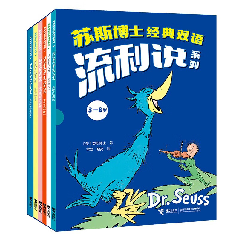 苏斯博士经典双语流利说 （套装共6册）