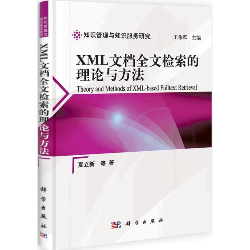 XML文档全文检索的理论与方法