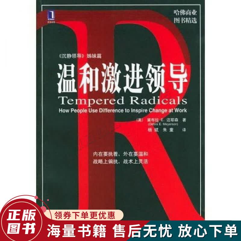 温和激进领导