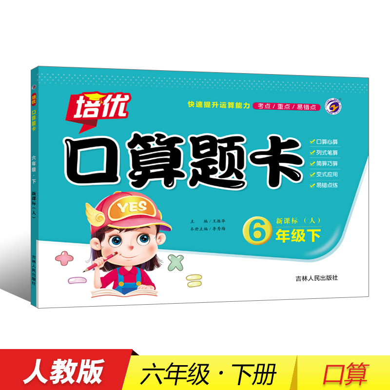 梓耕2023培优口算题卡一二三四五六1-6年级上下册人教北师大版数学练习册100内加减混合运算思维训练口算天天 【人教版】6下 小学通用