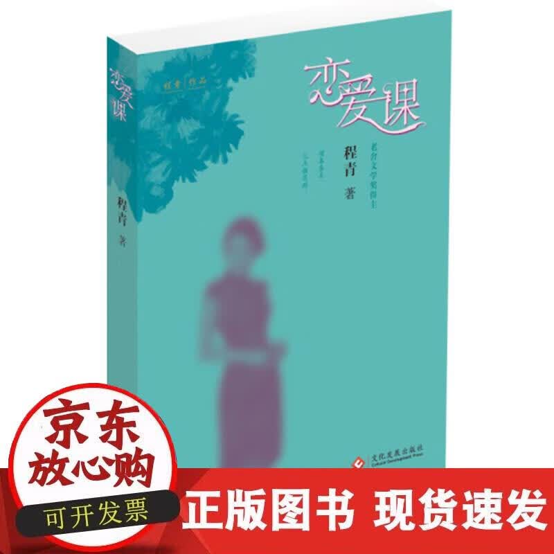 【现货】恋爱课