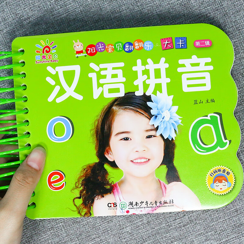 阳光宝贝翻翻乐大卡片 优美唐诗幼儿早教书撕不烂的婴儿书本绘本0-1-2-3岁宝宝书籍早教益智一两岁儿童唐诗三 【3件29.8 4本39.8】汉语拼音