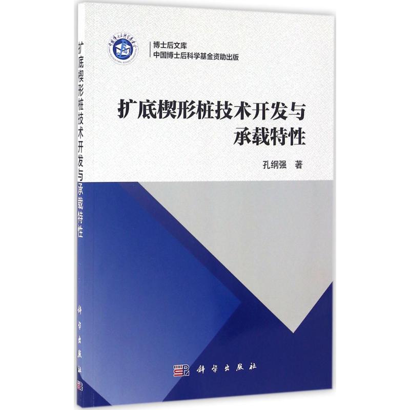扩底楔形桩技术开发与承载特性