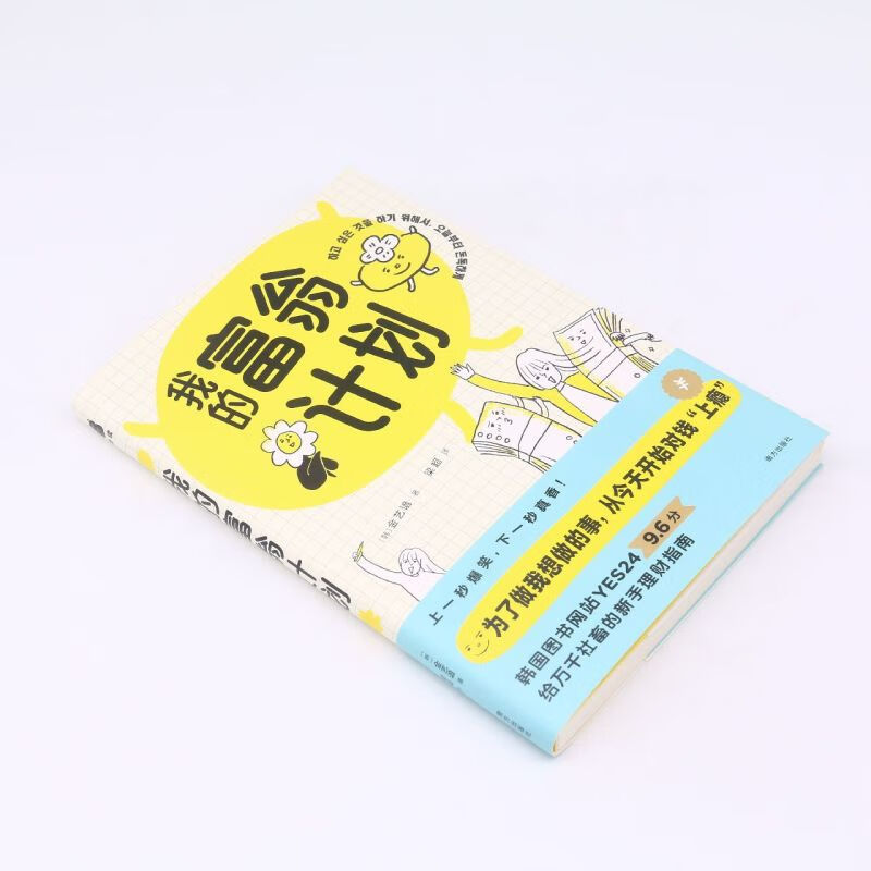 我的富翁计划