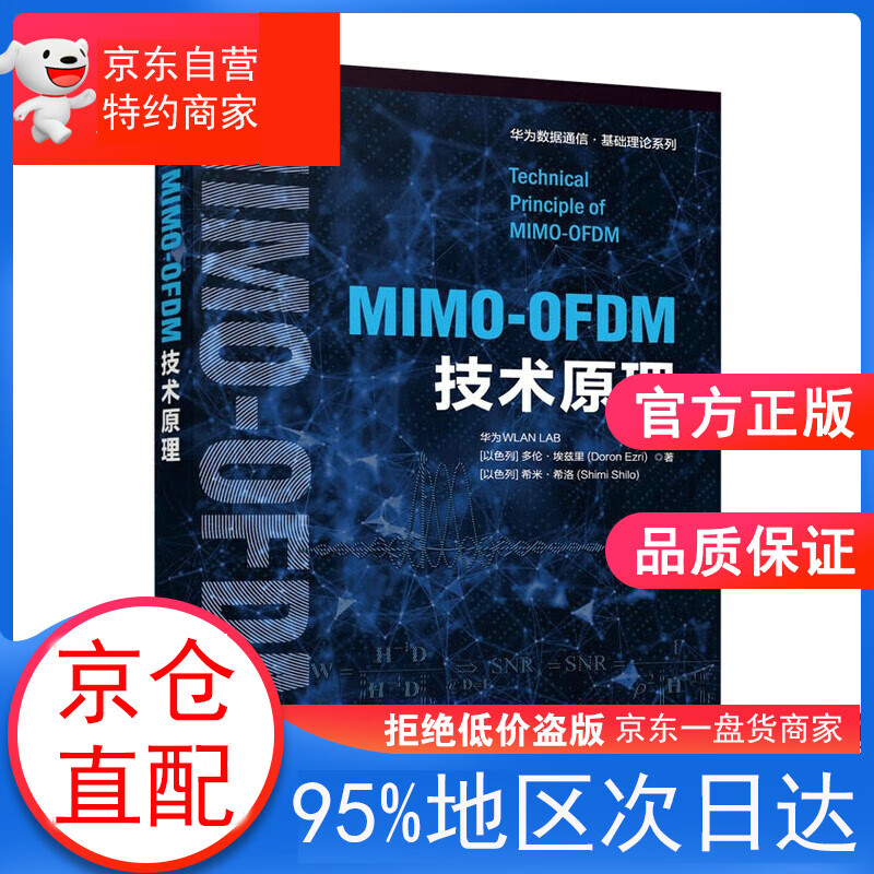 MIMO-OFDM技术原理
