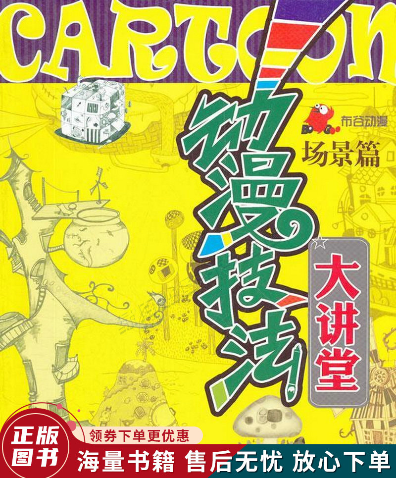 动漫技法大讲堂场景篇