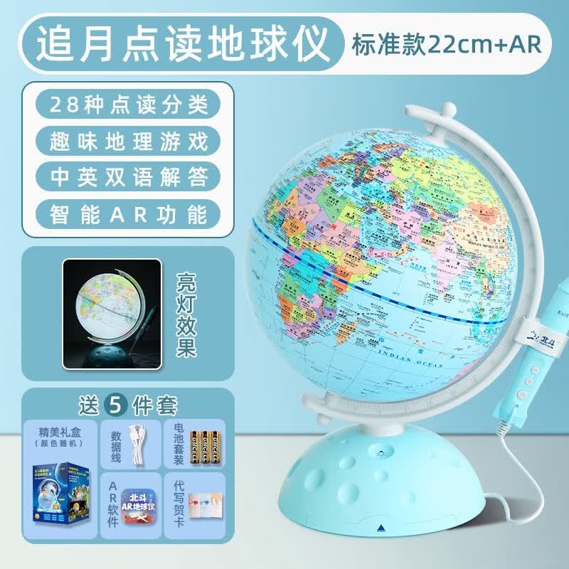 ar智能地球仪3d立体悬浮儿童启蒙男孩生日礼物小学生用初中生用小型发光台灯官方世界地图北斗摆件旗 AR点读款(电池)智能点读+22AR主题+地理游戏