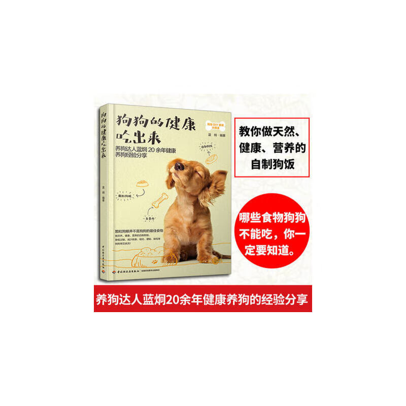 狗狗的健康吃出来