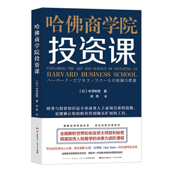 哈佛商学院投资课【特惠】