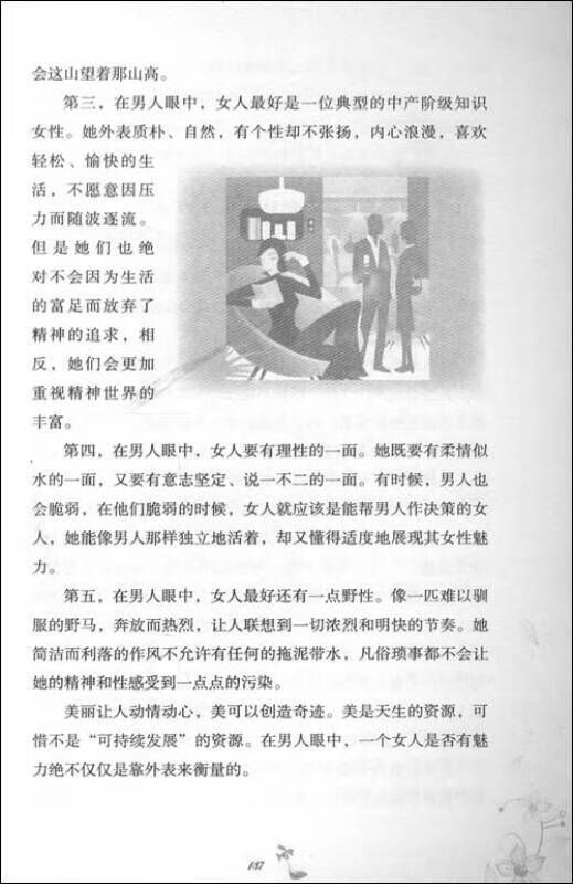 剩女的一百个提醒【精选】