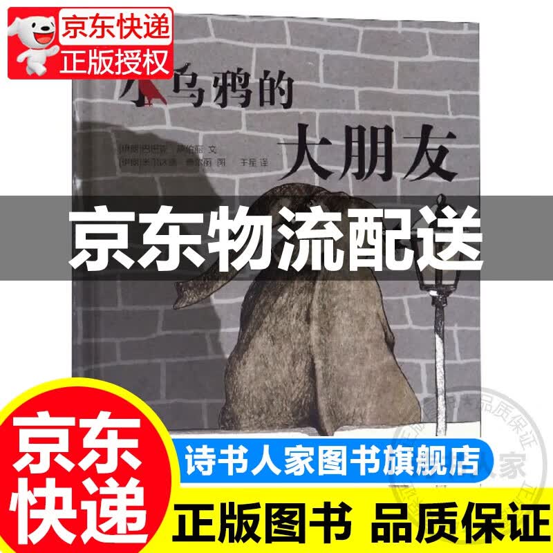 小乌鸦的大朋友(精)