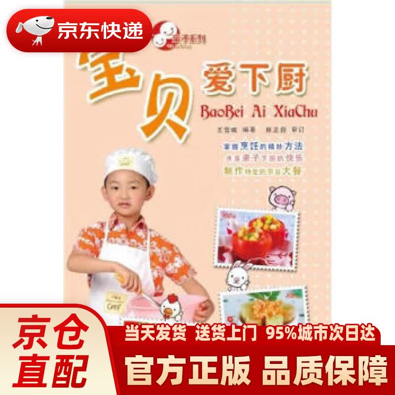 亲子系列：宝贝爱下厨