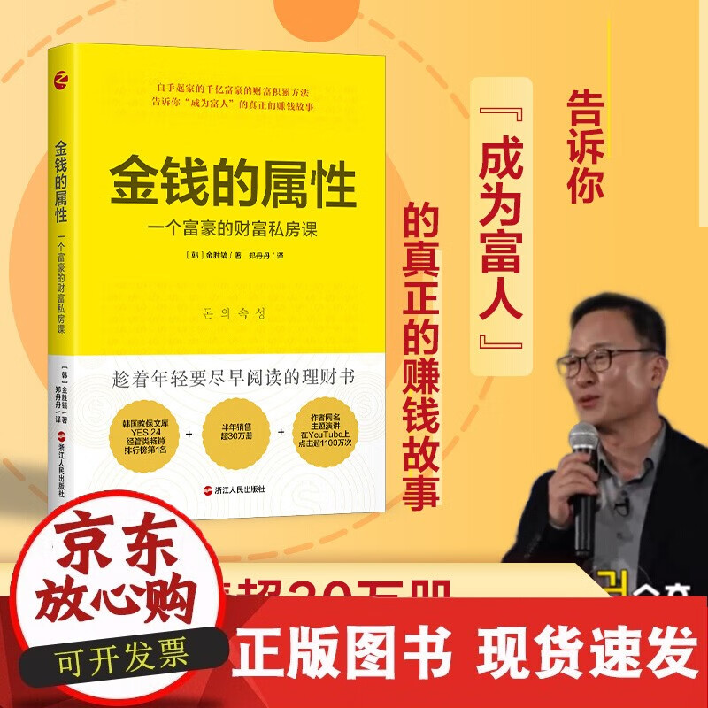 C金钱的属性 一个富豪的财富私房课 (韩)金胜镐 著 攒钱管理金钱的能力 金钱财务自由 财富积累理财投资书籍