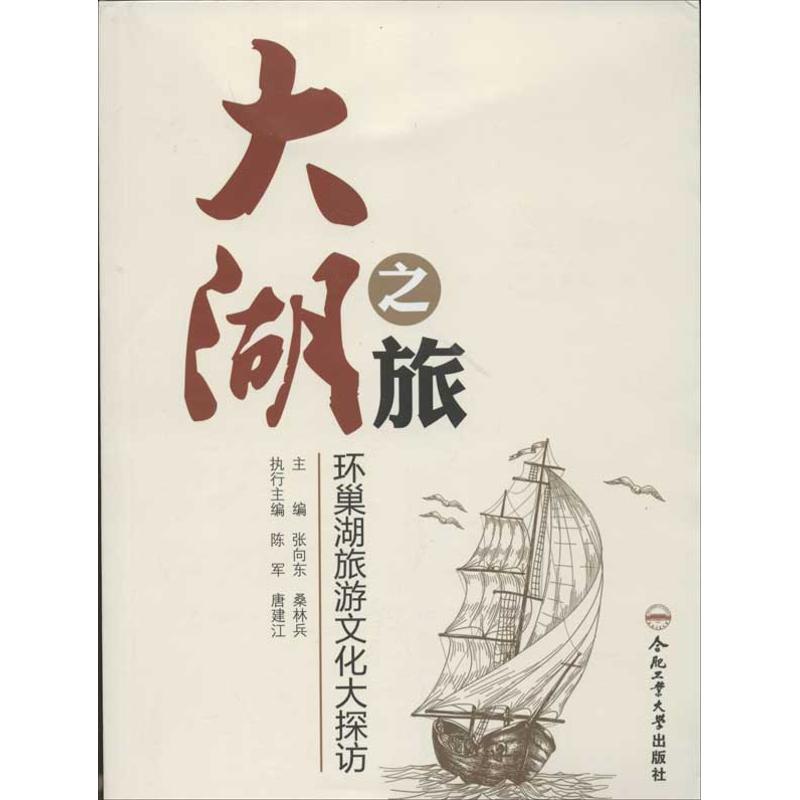 大湖之旅