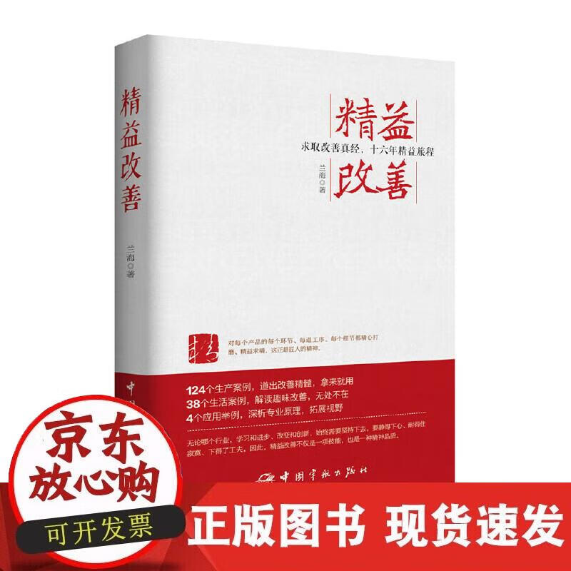 【现货】精益改善