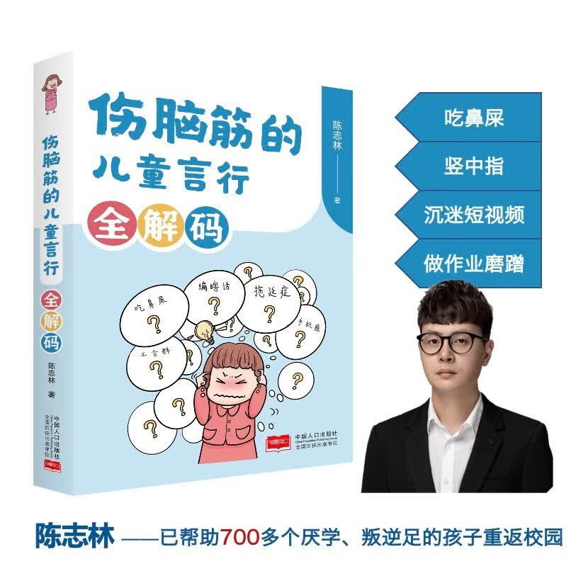伤脑筋的儿童言行全解码