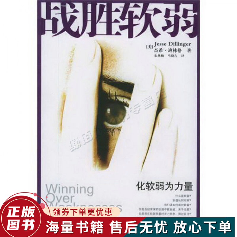 战胜软弱