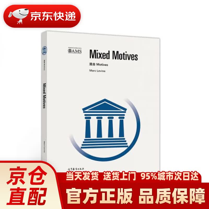 【新华】混合 Motives