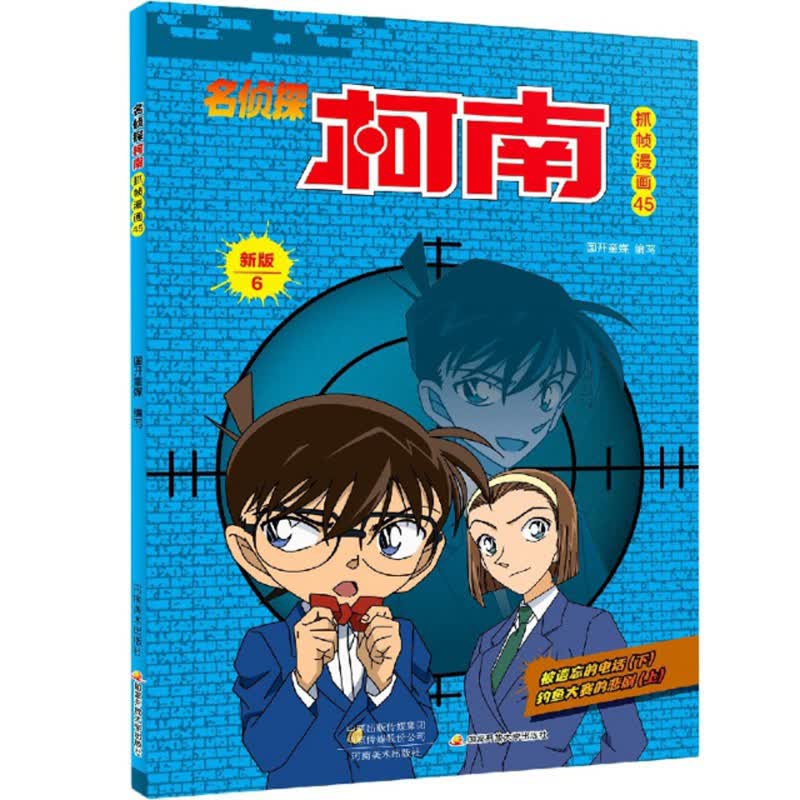 名侦探柯南抓帧漫画45
