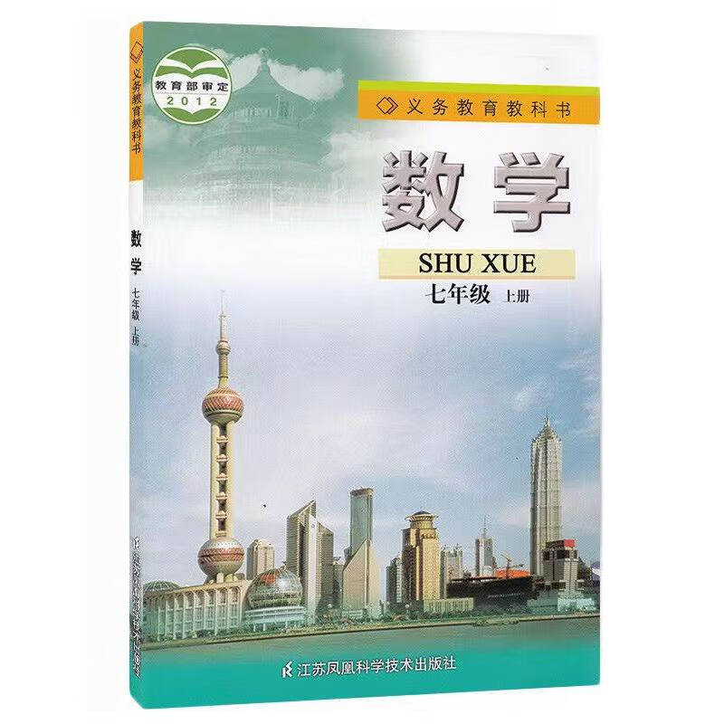 幸书数学 七年级上册 7上 江苏苏科版教科书/课本