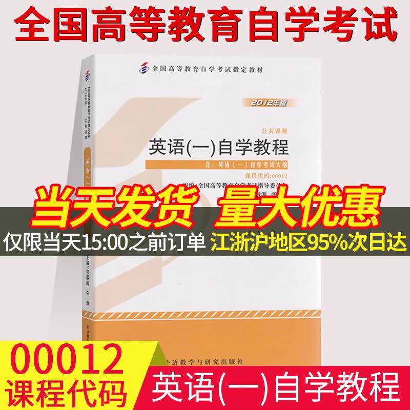 2023自考00012 0012英语(一)自学教程 教材一考通题库 试卷附课文翻译课后答案附历年真题 英语(一)自学教程自考教材