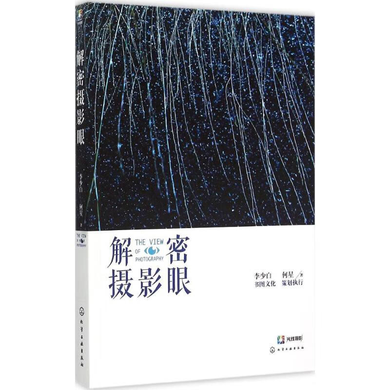 解密摄影眼