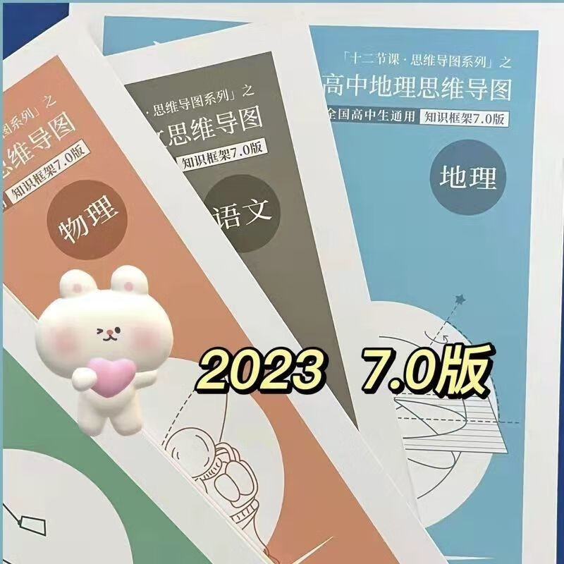 现货2023十二节课 思维导图 通用 新全国卷 语+数+英