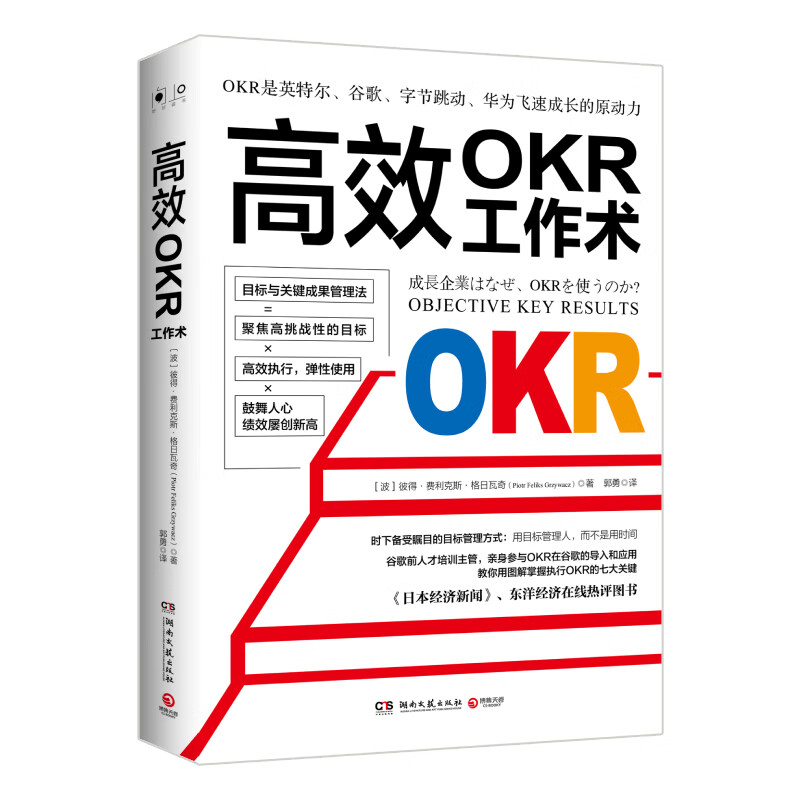 高效OKR工作术