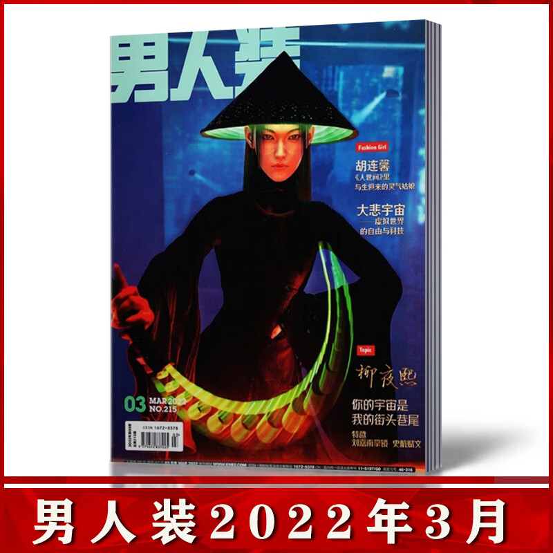 男人装杂志2023年1/2/3月吴倩/邢菲封面+2022年1/2/3/4/5/6/7/8/9/10/ 男人装2022年3月柳夜熙