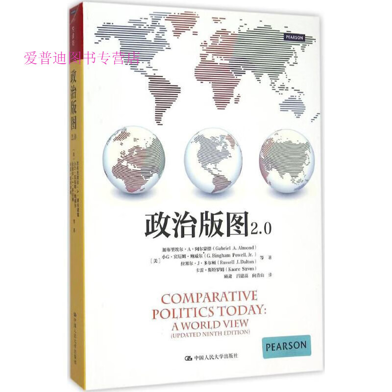 政治版图20【好书，下单速发】