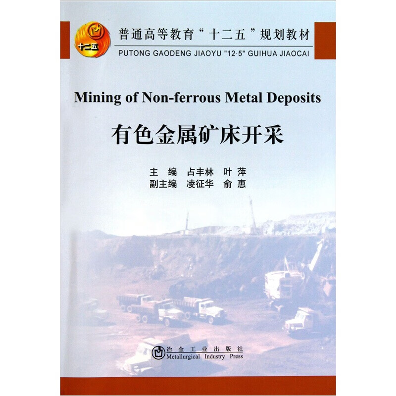 有色金属矿床开采
