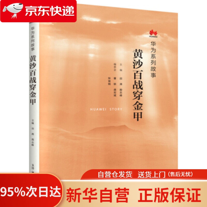 黄沙百战穿金甲 田涛,殷志峰 著 生活·读书·新知三联书店 9787108060976