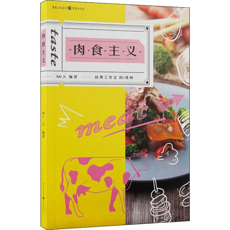 肉食主义