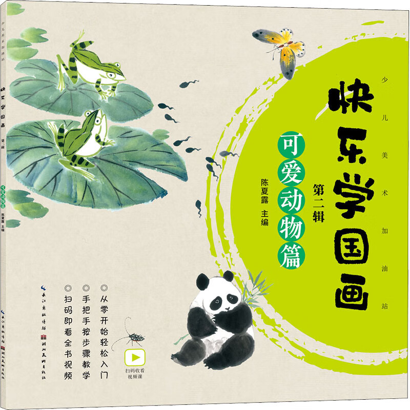 快乐学国画&middot;第二辑&middot;可爱动物篇