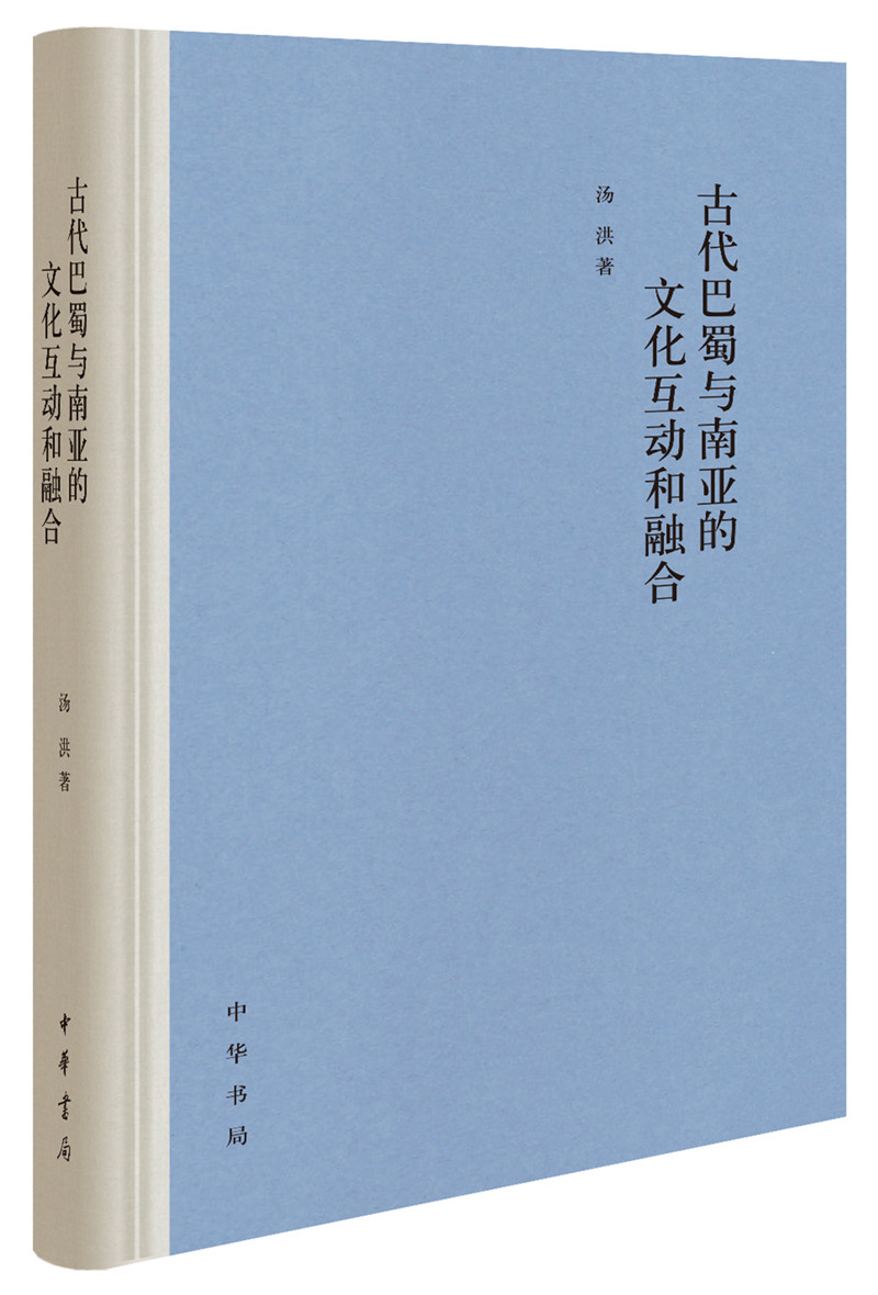 古代巴蜀与南亚的文化互动和融合