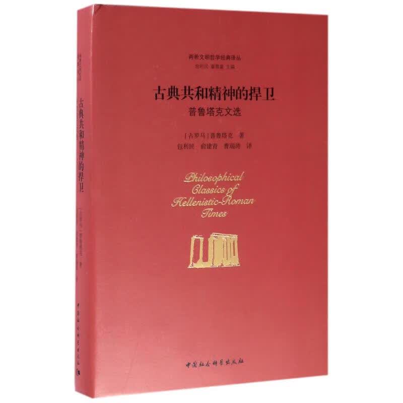 古典共和精神的捍卫