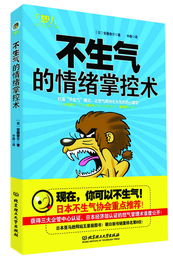 不生气的情绪掌控术
