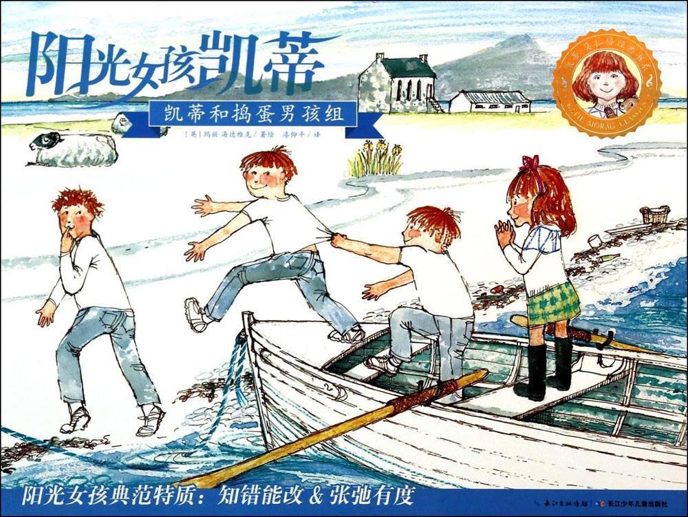 凯蒂和捣蛋男孩组【精选】