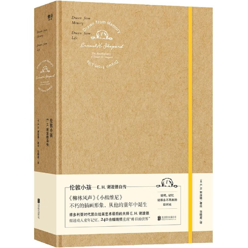 【旗舰店官网】 伦敦小孩(E.H.谢泼德自传)(精) E.H.谢泼德