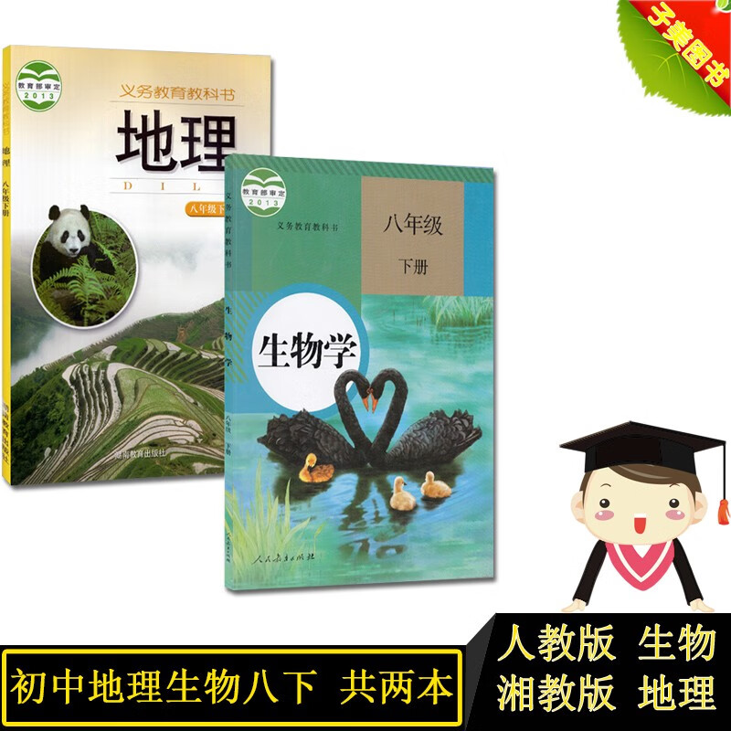 2022年用书 湘教版湖南教育社初中地理课本教材教科书初二8八年级下册8年级下地理湘教版+8年级