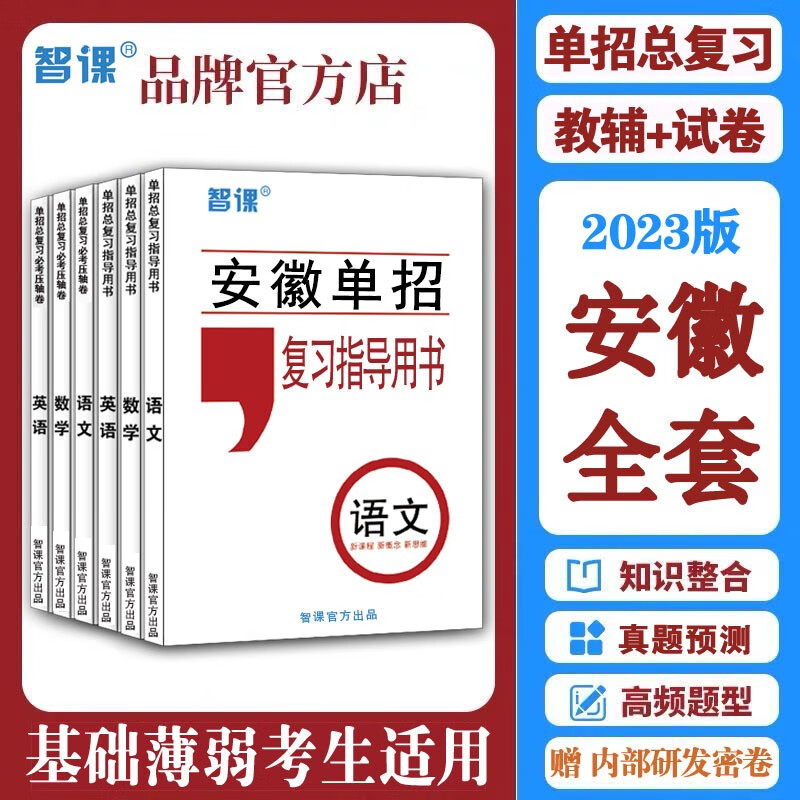 2023安徽高职单招模拟试卷语文数学英语复习资料春招高考对口升学 语文必考压轴卷